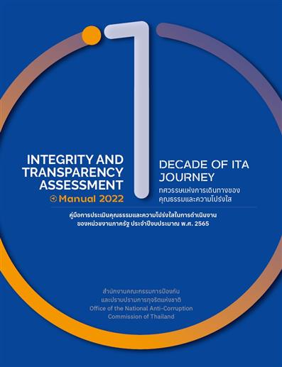 เกี่ยวกับ ITA - ITA